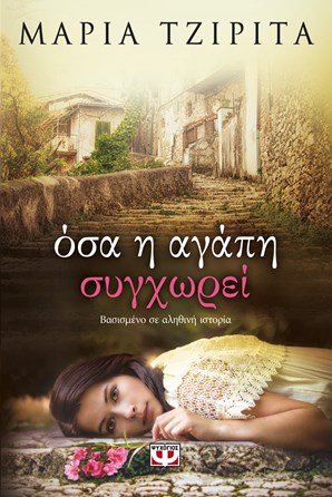 Νέοι Τίτλοι από τις Εκδόσεις Ψυχογιός για το Φεβρουάριο – Chill and read