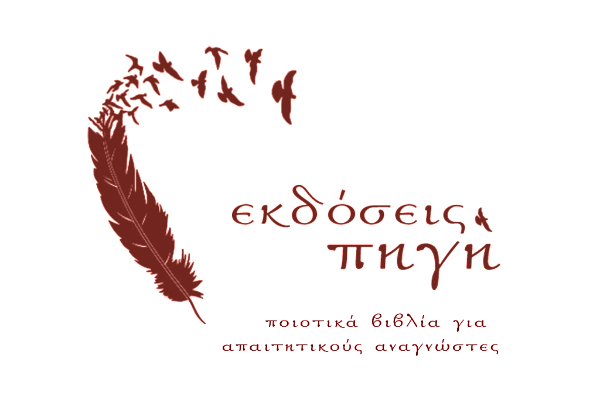 Παρουσίαση του βιβλίου “Ο Άγγελός μου είχε 2 όψεις” από την Ελισάβετ ...