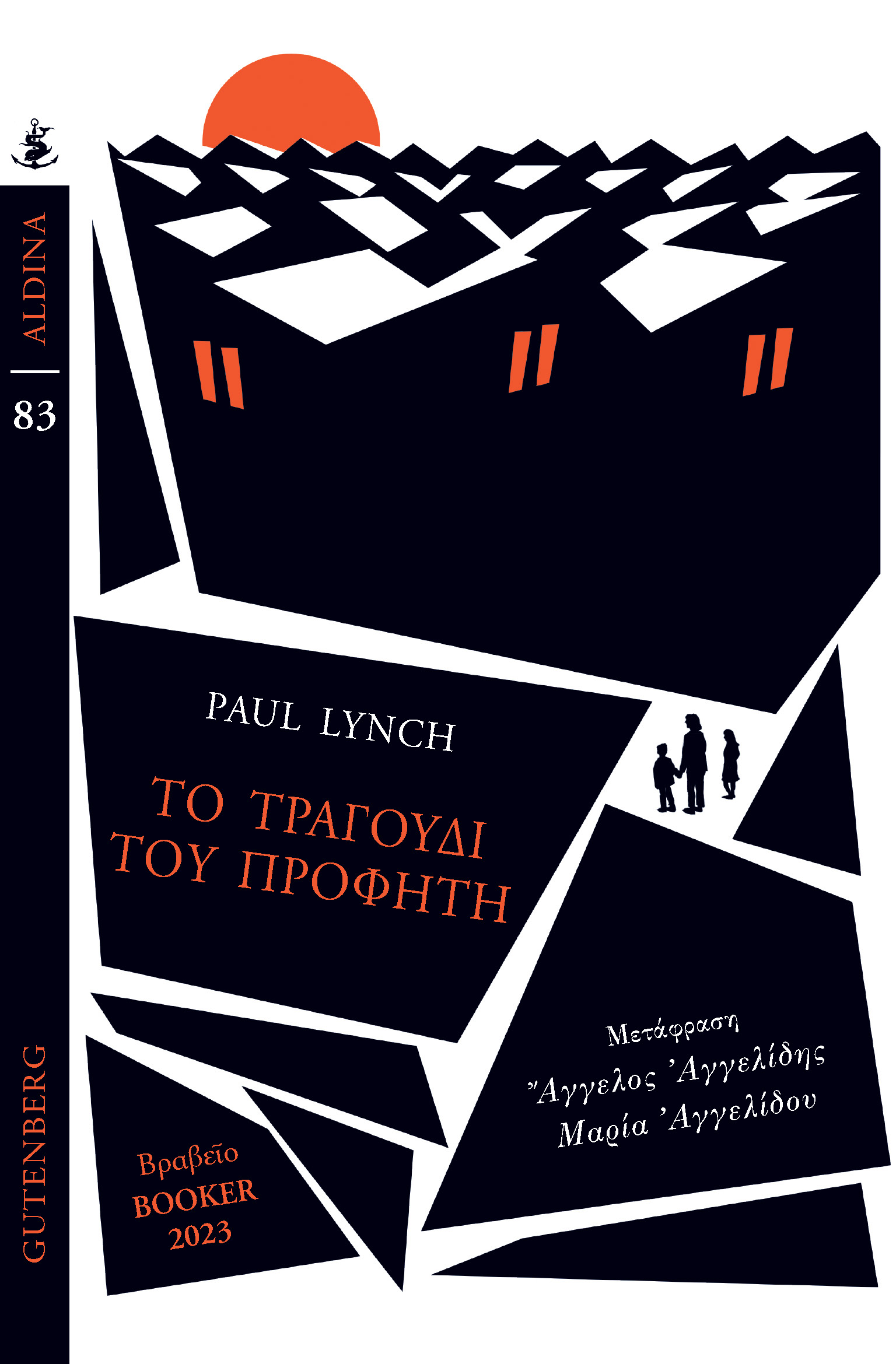 «Το τραγούδι του προφήτη» από τον Paul Lynch #BookReview – Chill and read