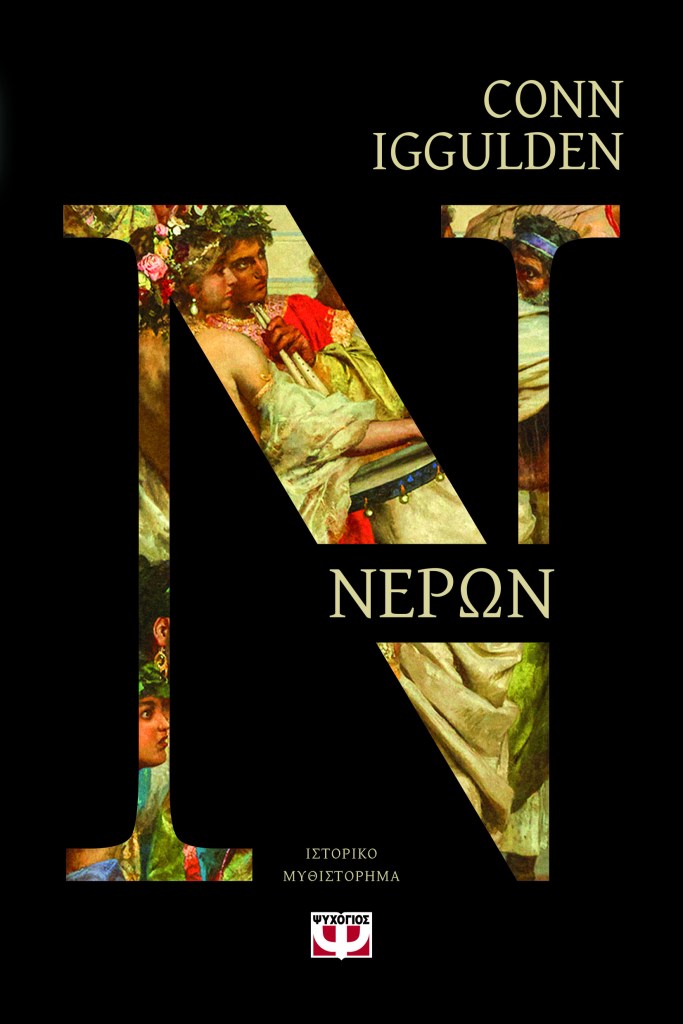 «Νέρων» από τον Conn Iggulden #BookReview – Chill and read